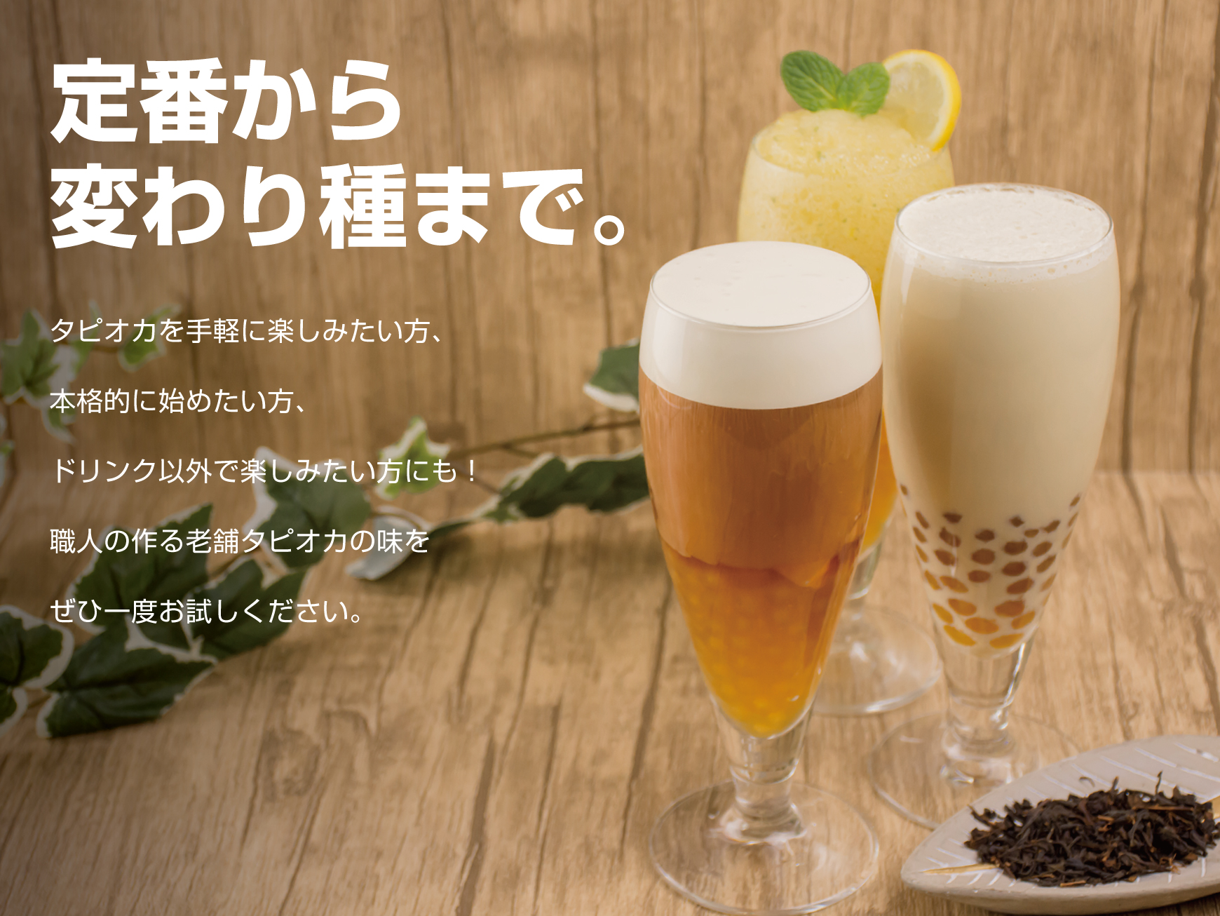 タピオカの事ならタピオカワールド