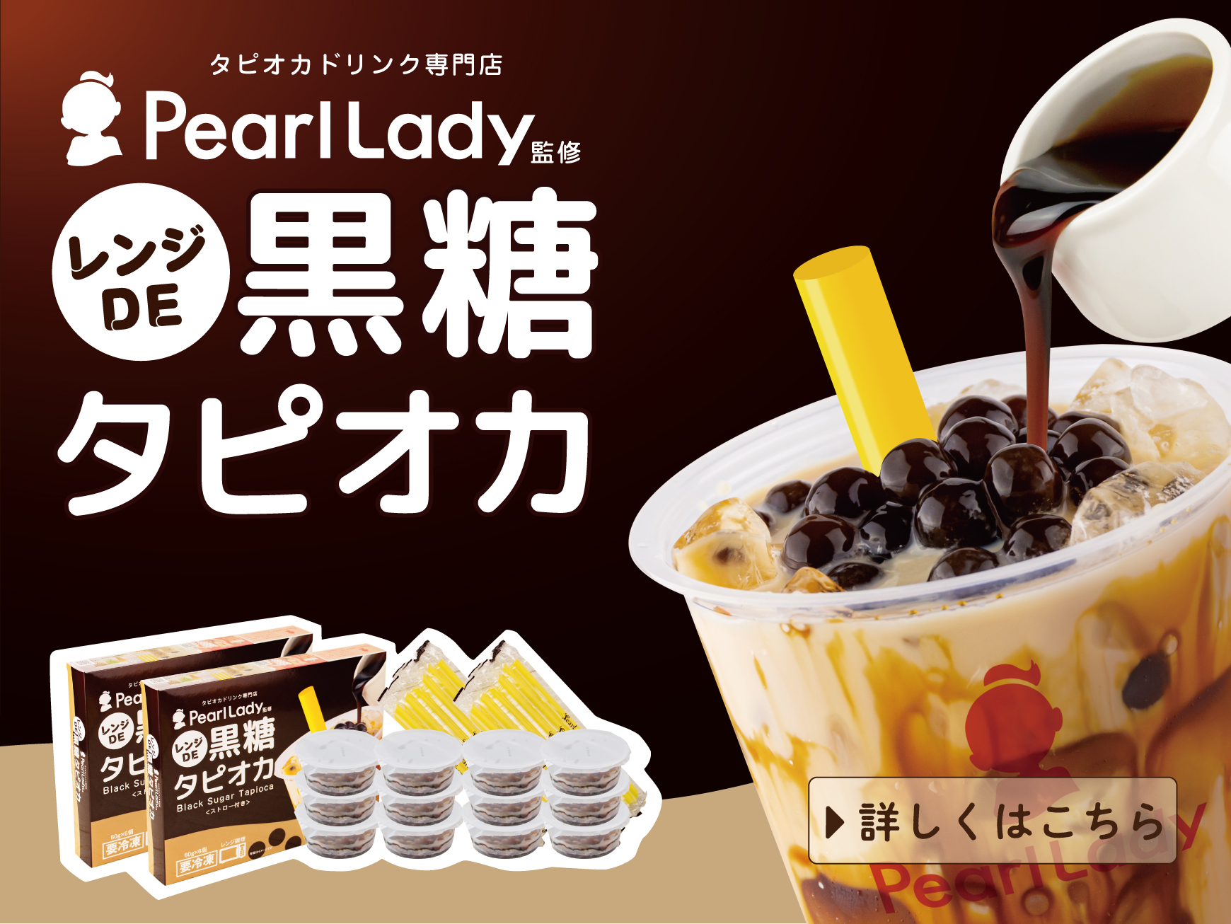 タピオカの事ならタピオカワールド