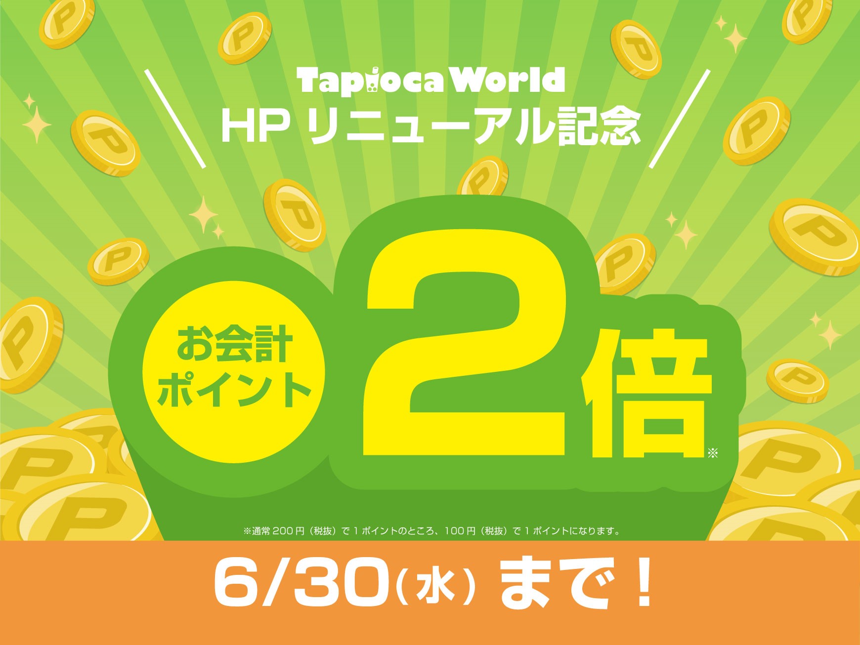 タピオカの事ならタピオカワールド